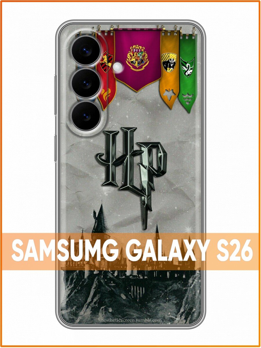 Чехол для Samsung Galaxy S26 с принтом Гарри Поттер (Самсунг Галакси С26)