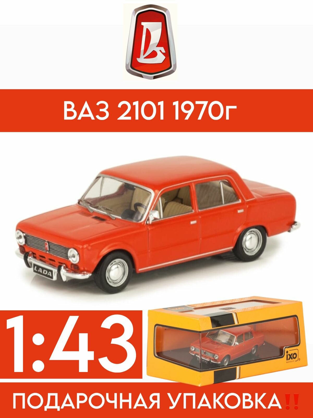 Масштабная модель ВАЗ 2101 (LADA1200) 1970г. IXO/1:43/ цвет красный