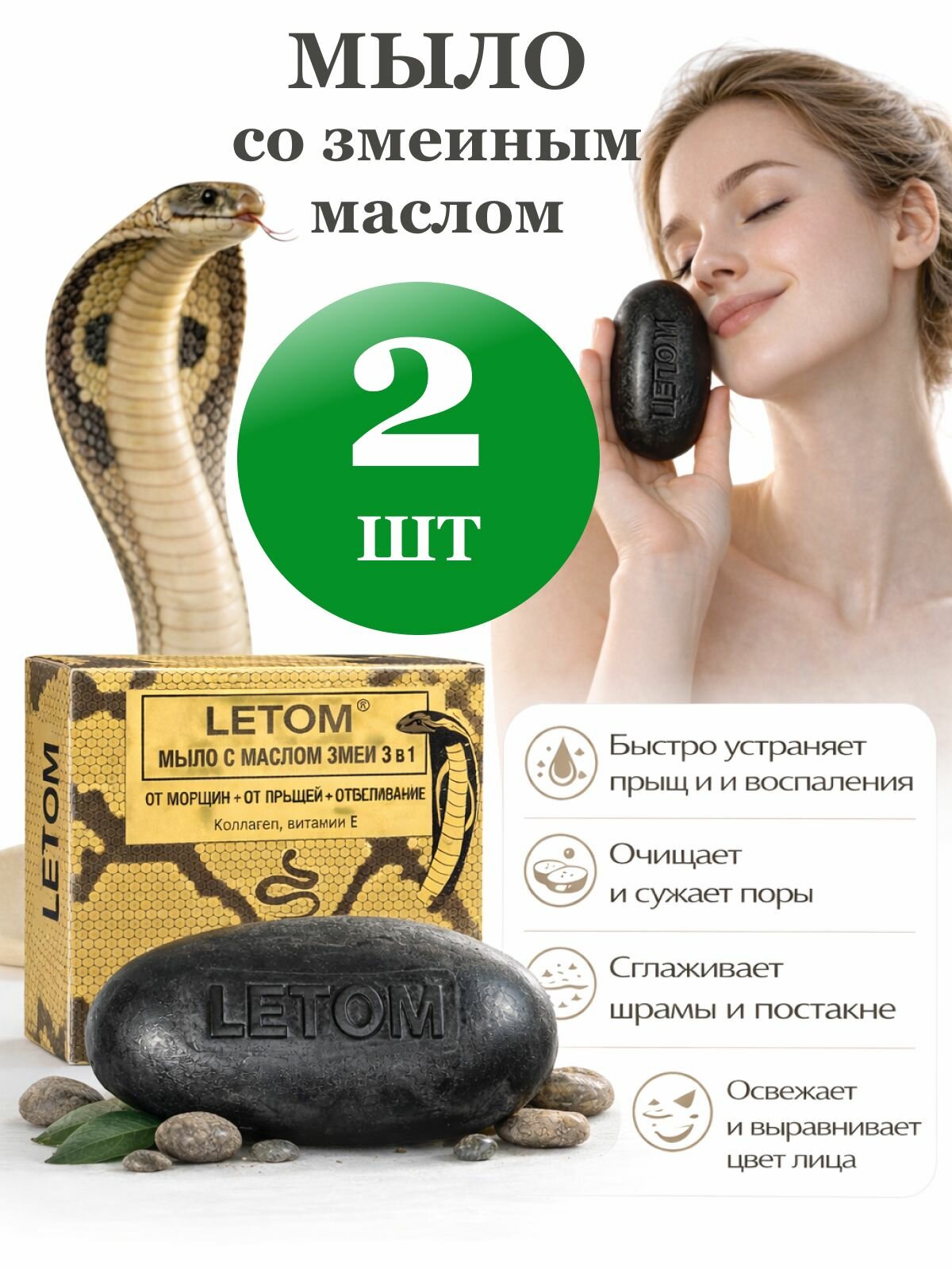 Твердое мыло с маслом змеи 2 шт. от морщин, от прыщей. Черное мыло для лица кусковое