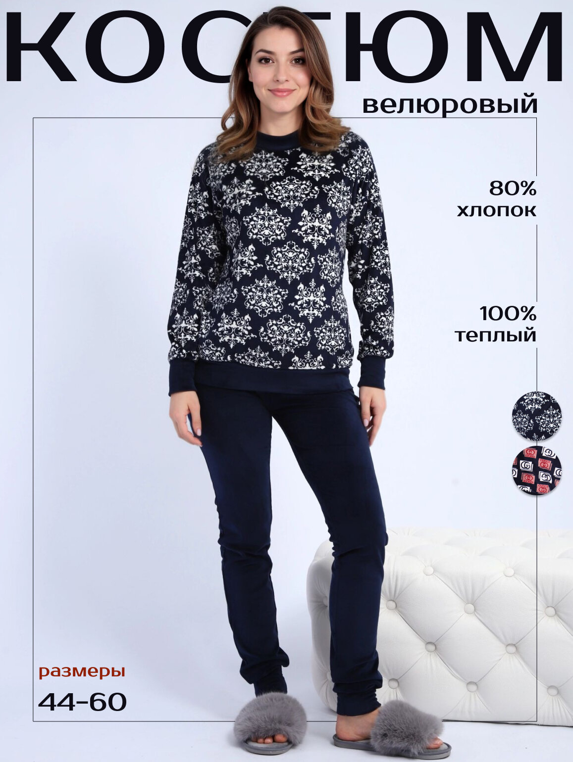 Комплект теплый велюровый для дома и улицы