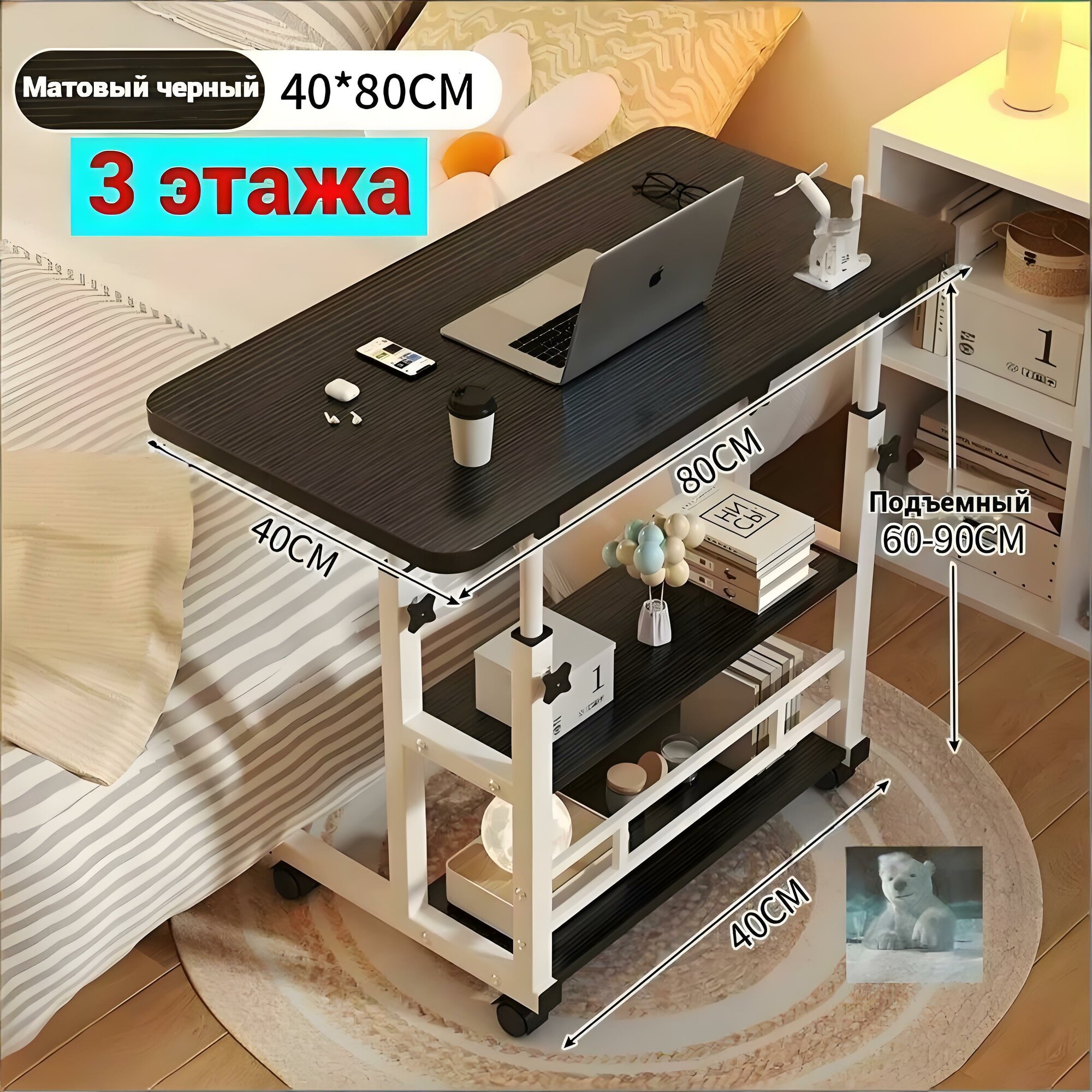 Приставной столик, МДФ, 40x80x90 см, на колесиках, прямоугольный