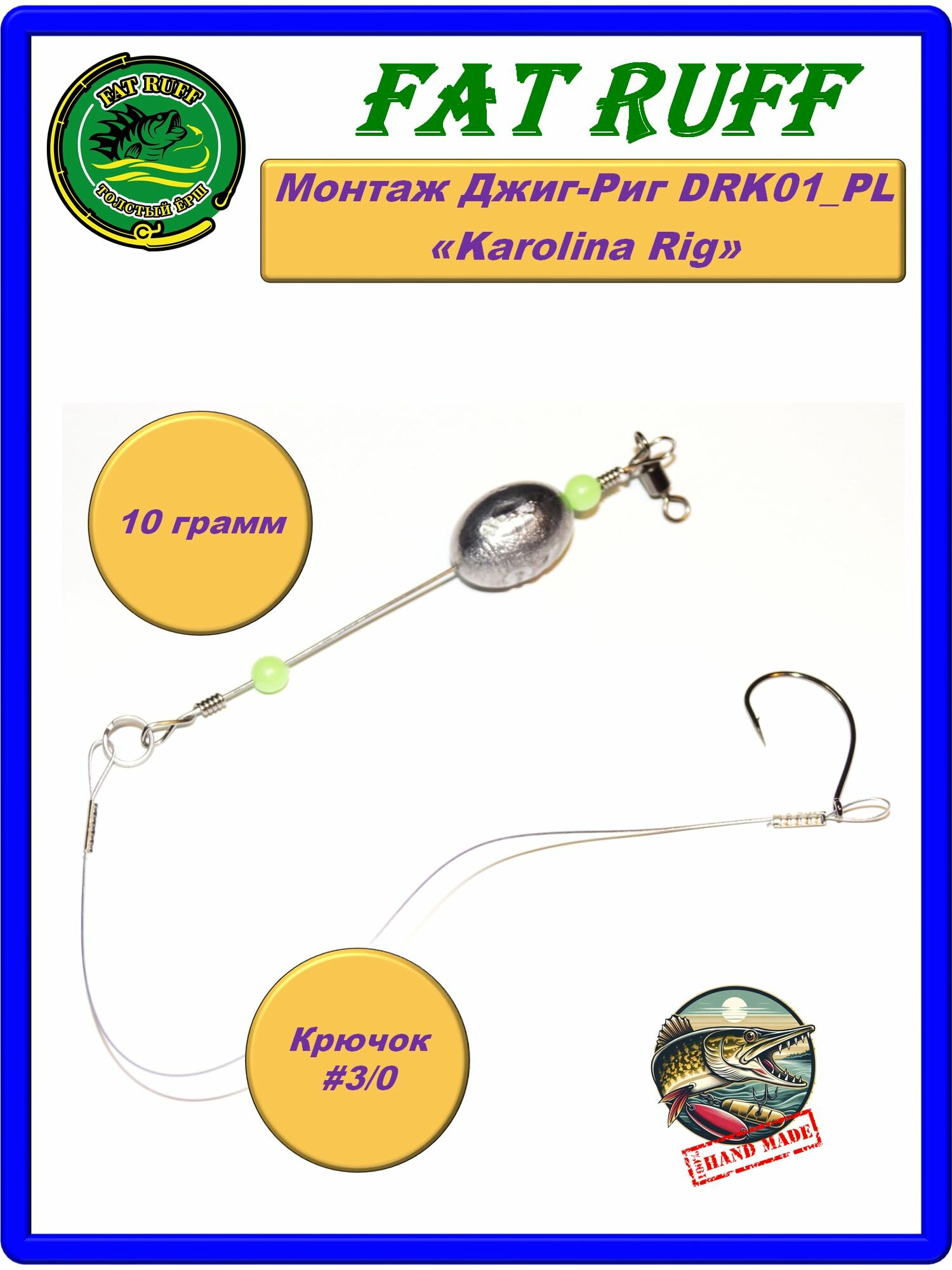 Оснастка Jig Rig DRK01_PL, крючок 3/0, 10 грамм
