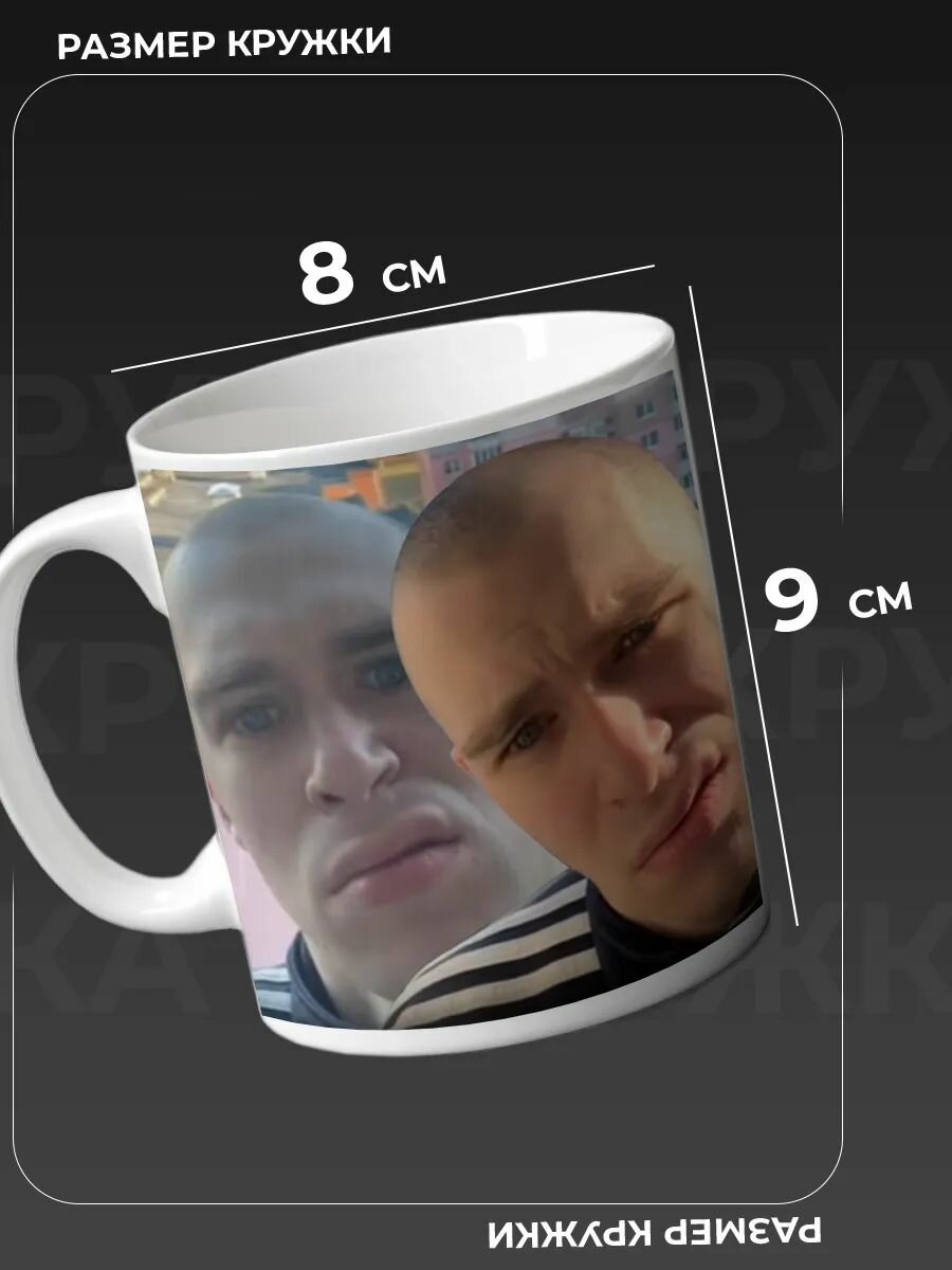 Кружка с приколом, мем для чая керамическая