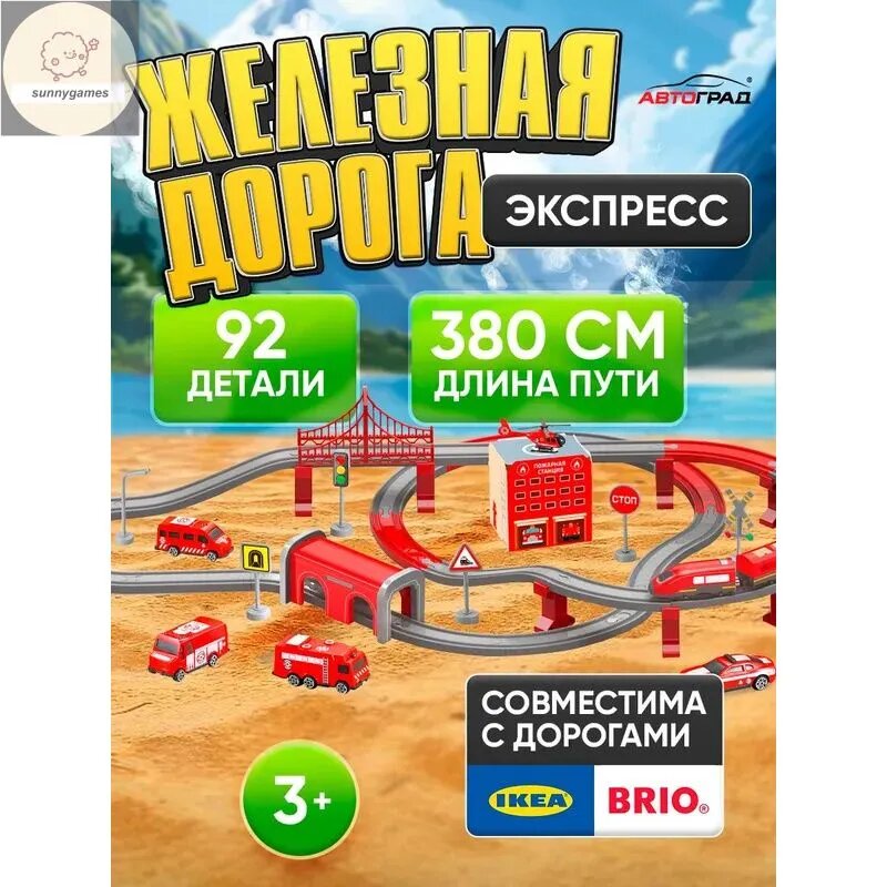 Детская железная дорога / с электропоездом на батарейках / 92 деталей / подарок мальчику