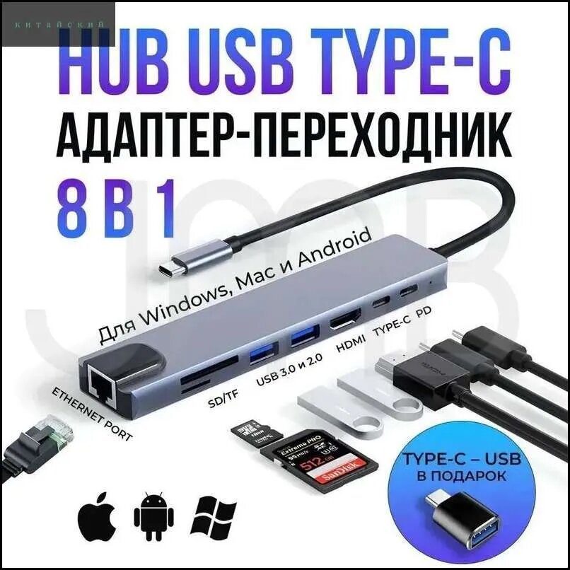 USB-разветвитель 8 в 1 Type C, для Windows, Mac и Android, USB 3.0 HDMI, SD/TF