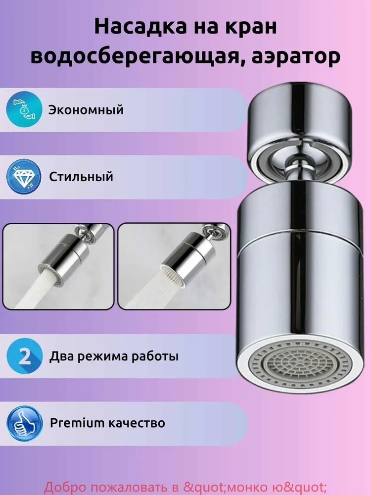 Аэратор для смесителя поворотный, из нержавеющей стали, хром, с двумя режимами работы для раковины, комплект