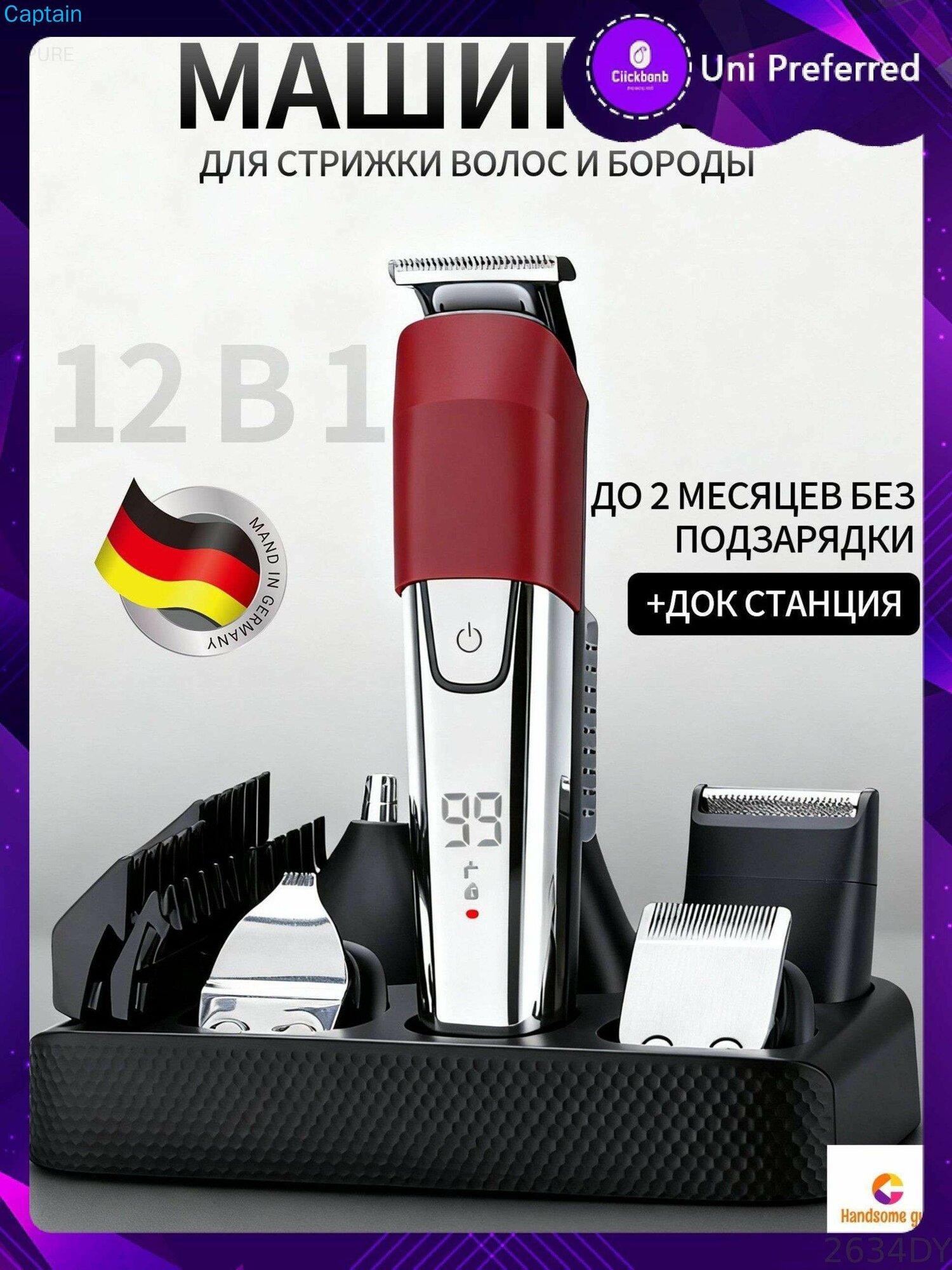 Бестселлер, машинка стрижек