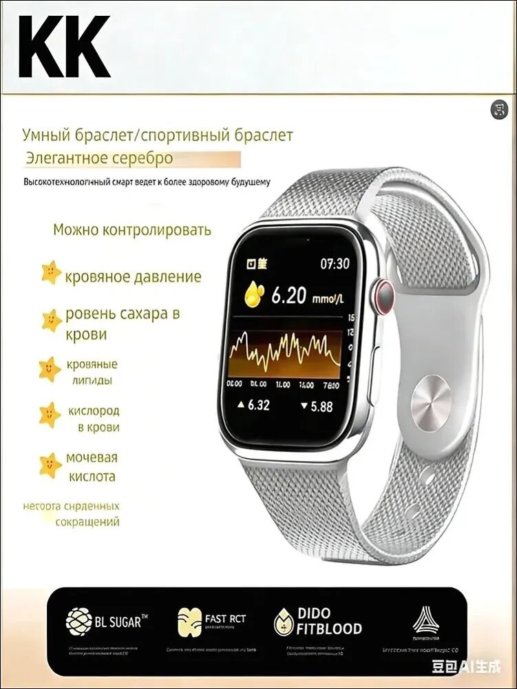 Умный браслет с мониторингом глюкозы, мочевой кислоты, липидов, давления, ЭКГ и SpO2 без проколов