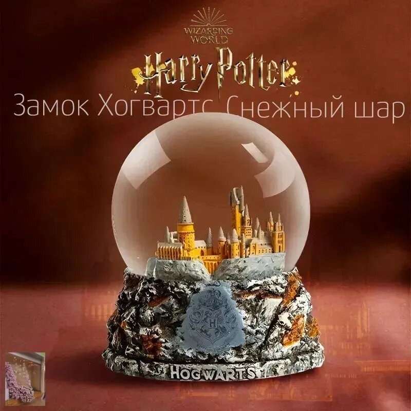 Снежный шар Harry Potter Замок Хогвартс Снежный шар, диаметр 10 см с подсветкой