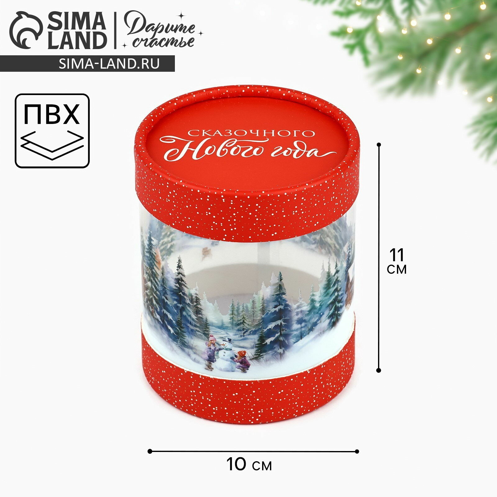 Коробка новогодняя подарочная "Сказочного Нового года", 10x11 см