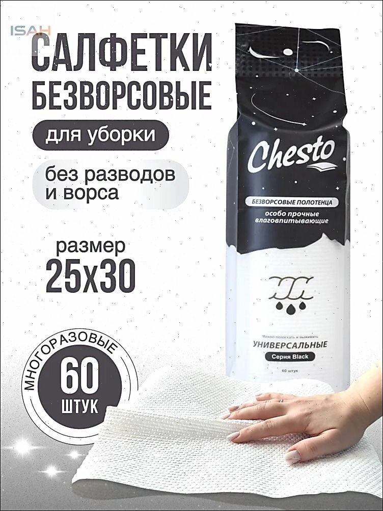 Салфетки для уборки, Белый, 30х25см см, 60 шт.