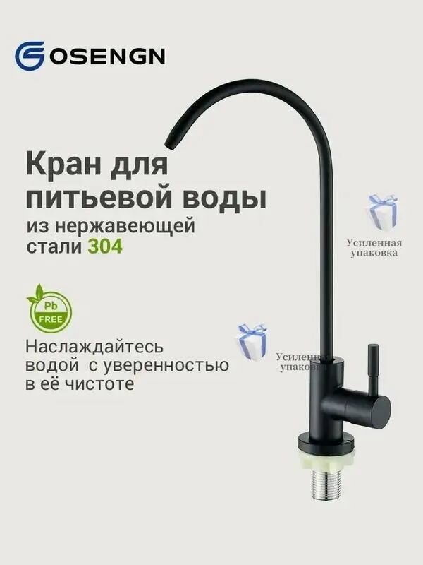 Кран для фильтра питьевой воды