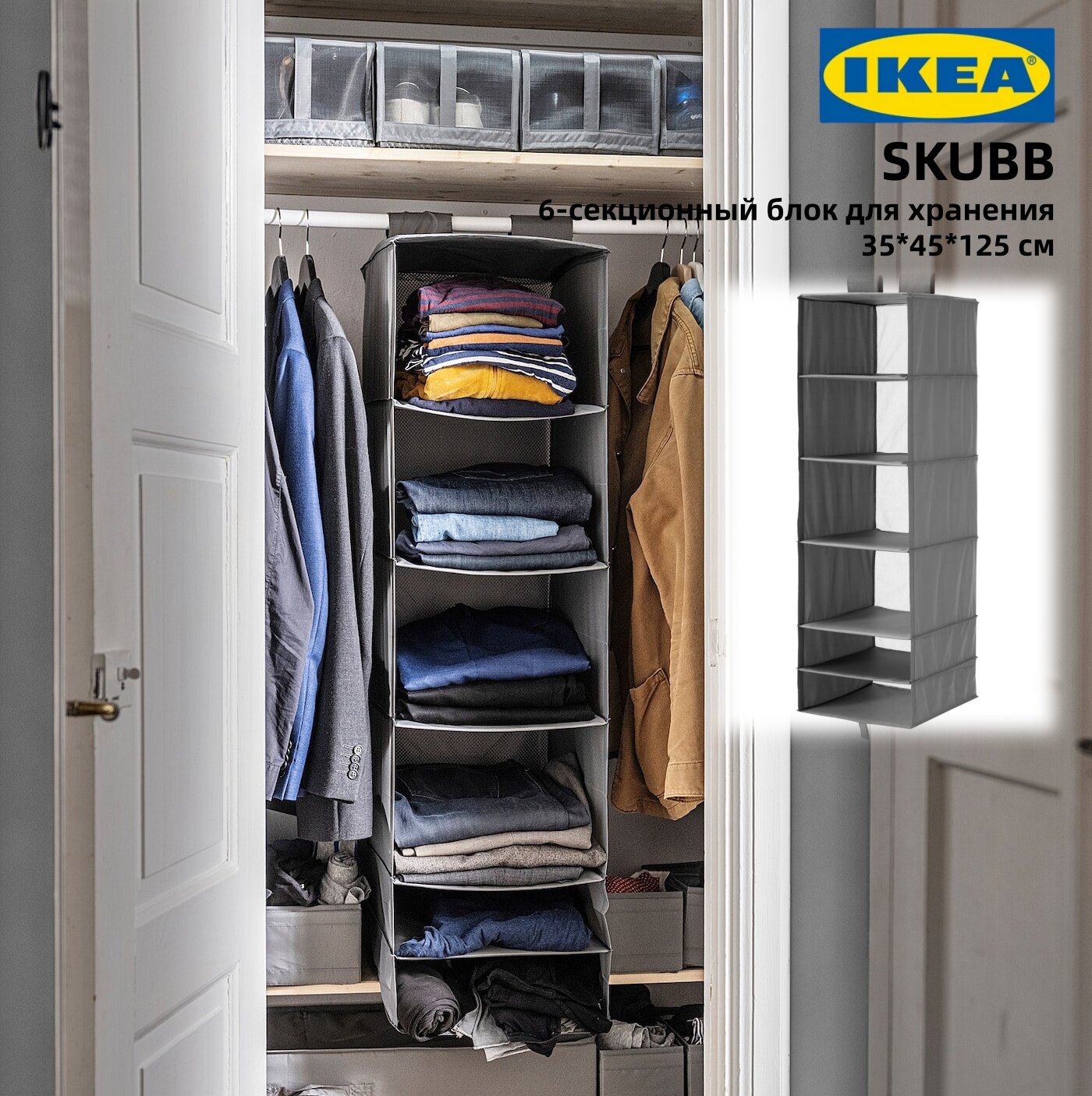 Система хранения с 6 отделениями, темно-серого цвета, 35*45*125 см, IKEA SKUBB