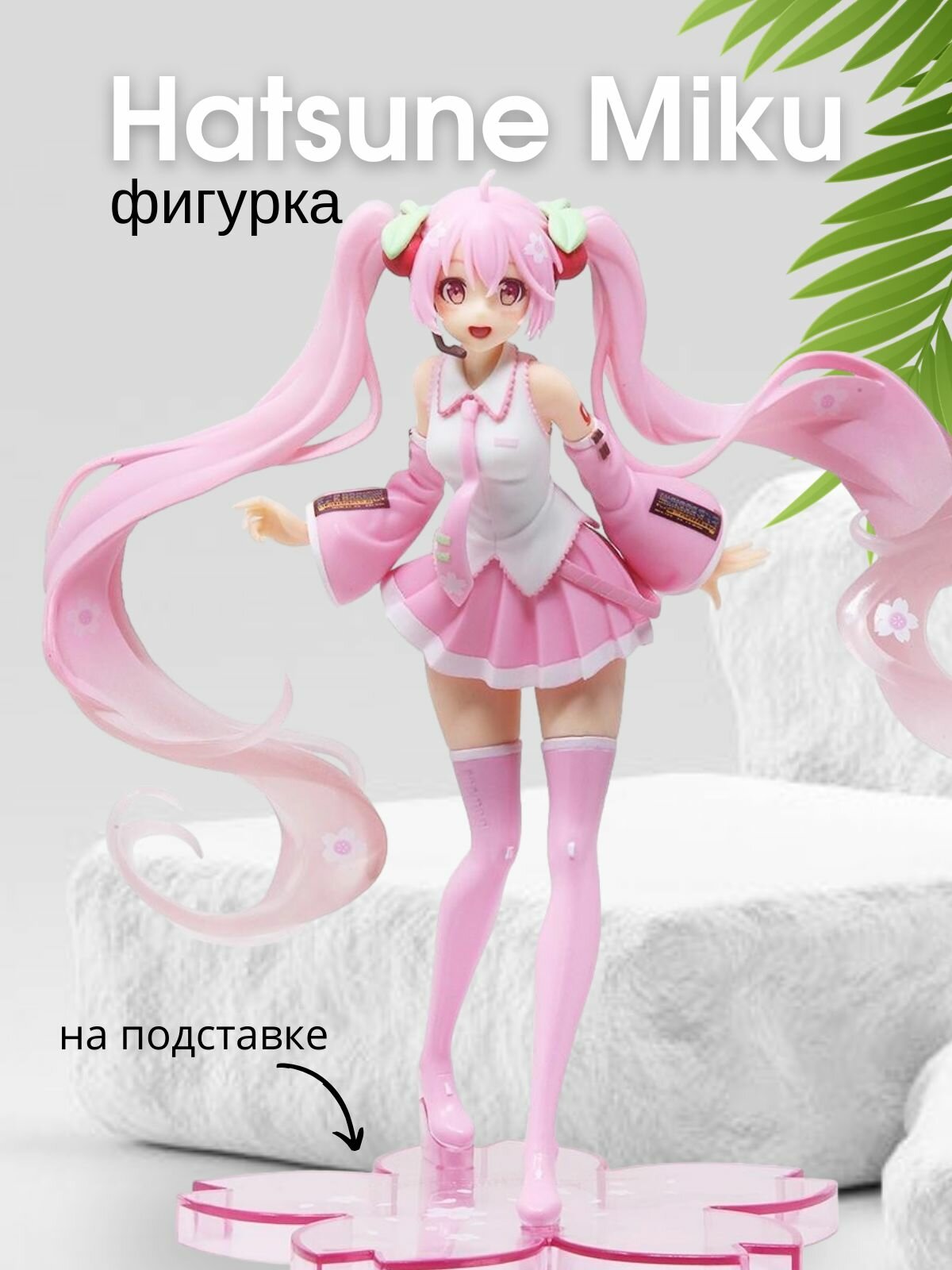 Фигурка Hatsune Miku (20 см) Официальная виниловая коллекционная статуэтка, лицензия Crypton Future Media, для полки и косплея