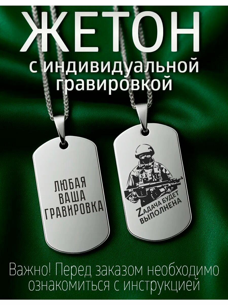 Армейский жетон с гравировкой