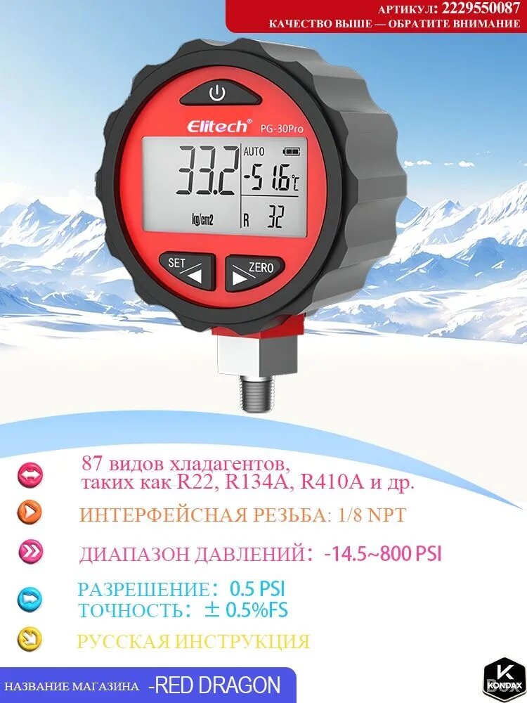 Цифровая манометрическая станция для заправки кондиционеров Elitech PG-30Pro