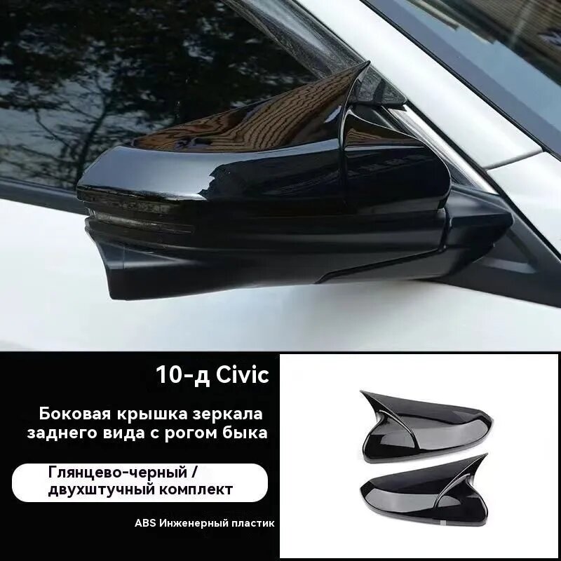 Защита внешних частей автомобиля для Honda Civic, глянцево-черный, комплект