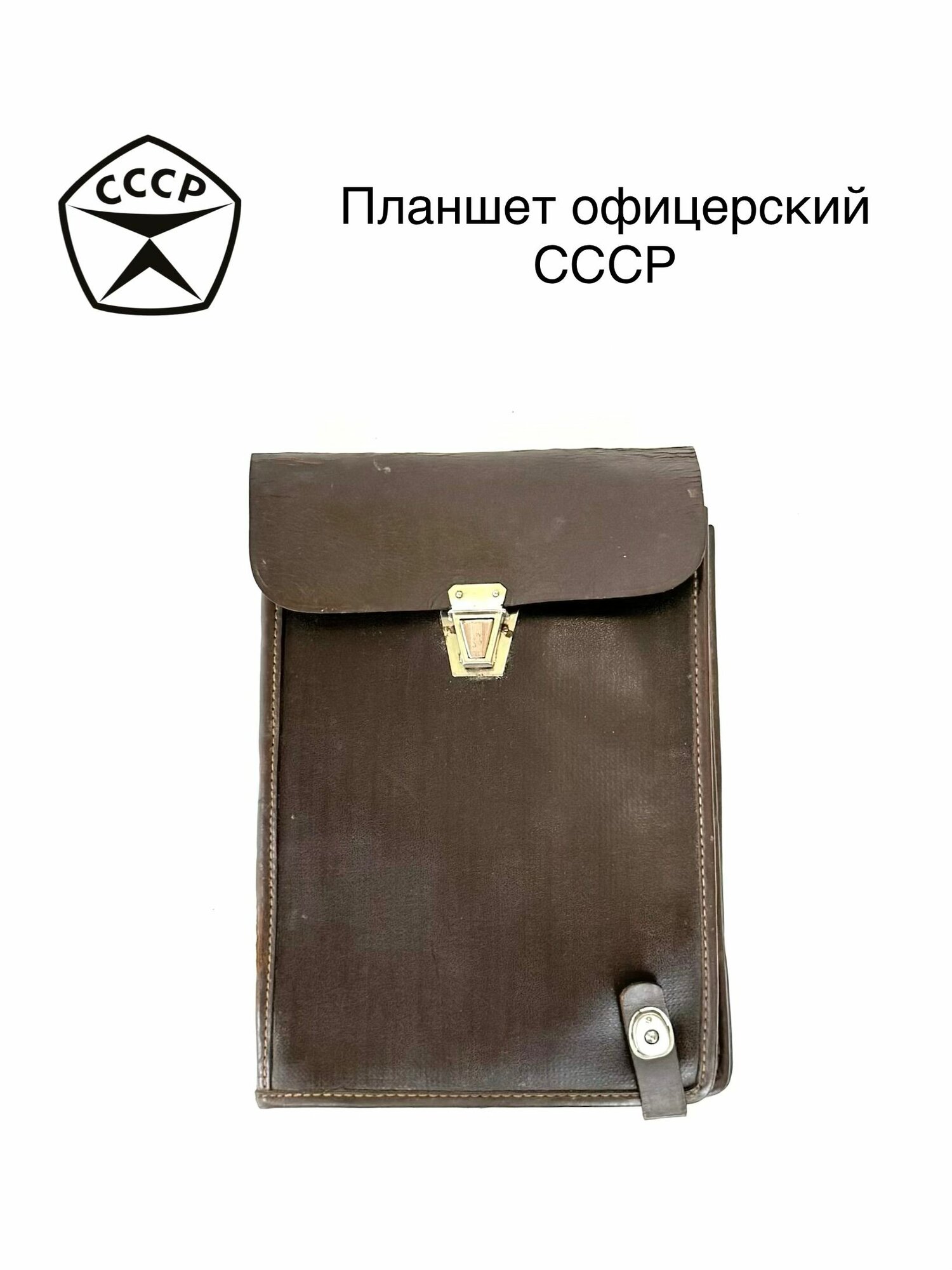 Планшет офицерский СССР настоящий, 21x31 см. Без ремня. Кожа.