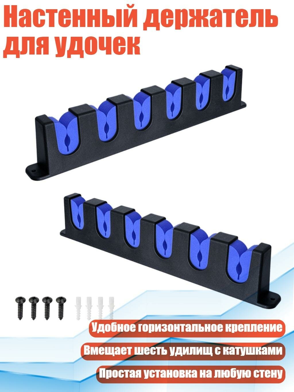 Настенный держатель для удочек, Синий