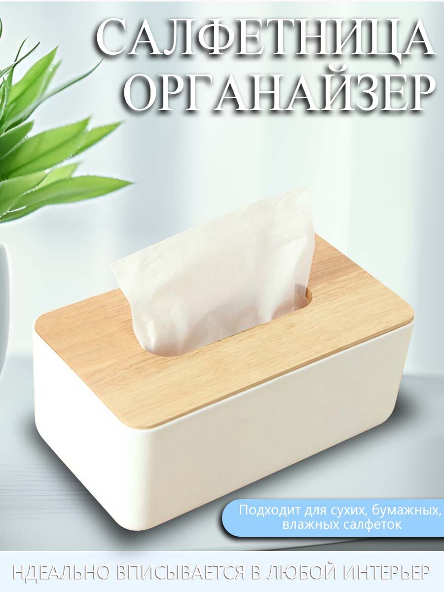 Салфетница 1 шт.