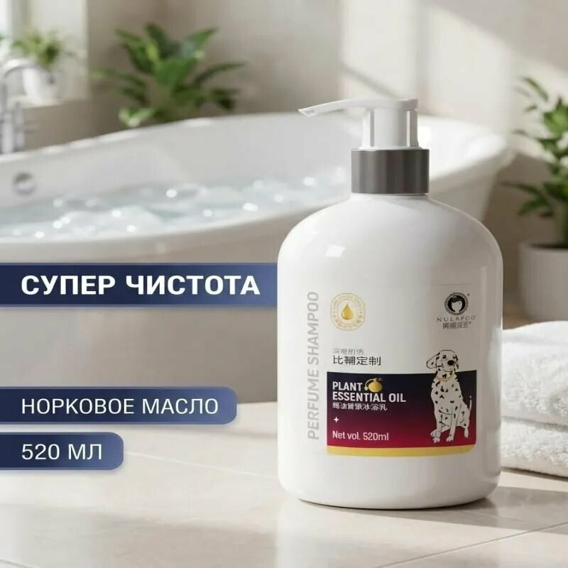 Шампунь для животных 500 мл, антимикробный, устраняющий запах, специальный для собак, тедди и золотистого ретривера