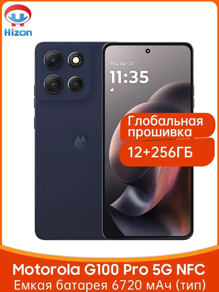 Motorola Смартфон Motorola G100 Pro 5G NFC Dimensity 7300 50Мп OIS Тройная основная камера Емкая батарея 6720 мАч Быстрая зарядка 30Вт 6,7 дюйма 120Гц pOLED Экран 12/256 ГБ, Nano-SIM, черный