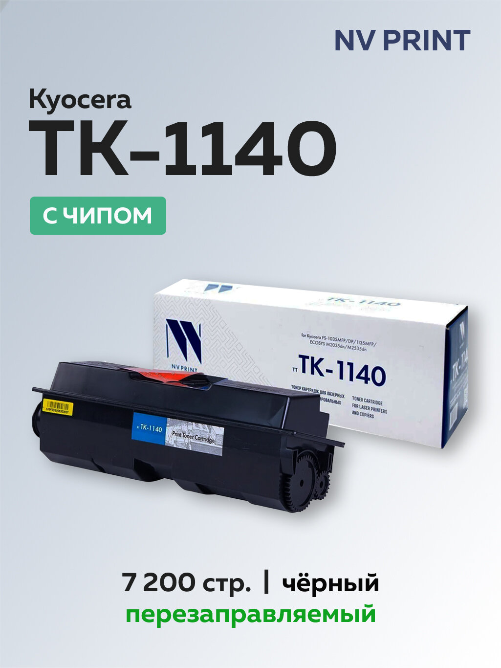 Картридж TK-1140 для Kyocera Ecosys M2035DN, M2535, M2535D, M2535DN, совместимый, чёрный, NV Print