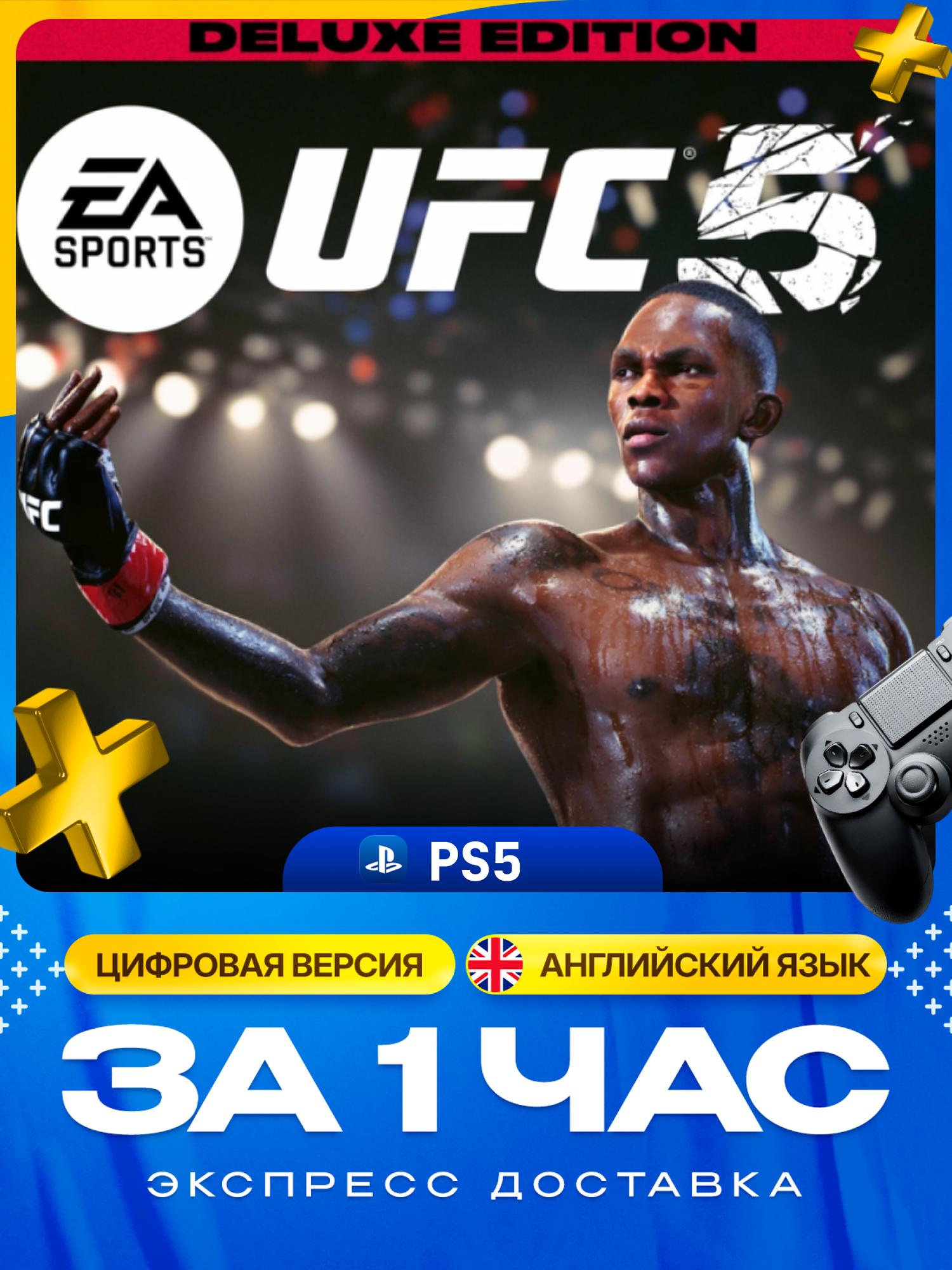 Игра UFC 5 Deluxe Edtition для PS5, английский язык | PlayStation 5