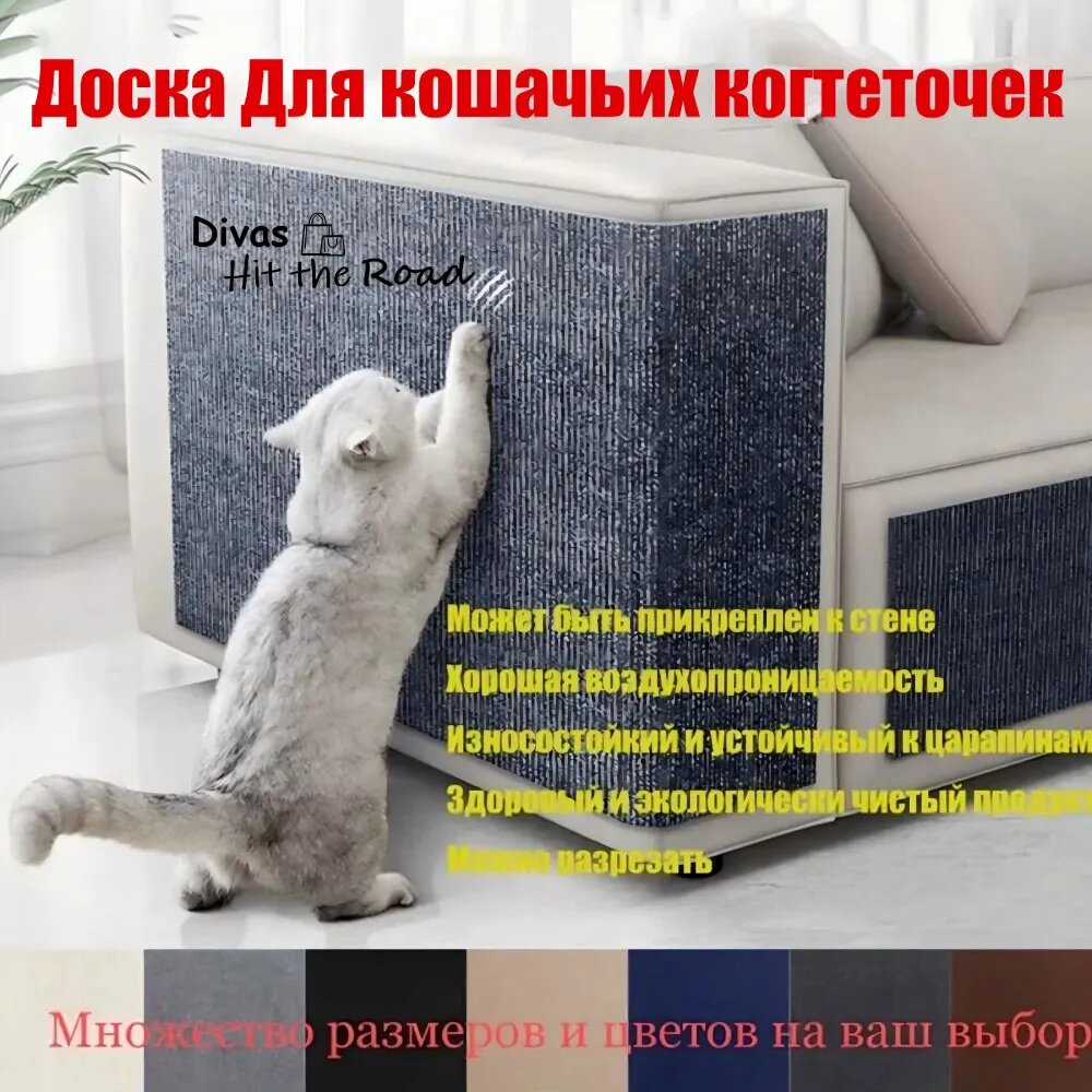 Когтеточка для кошек, когтеточка самоклеющаяся, подвесная угловая на диван или кресло, защита мебели от царапин