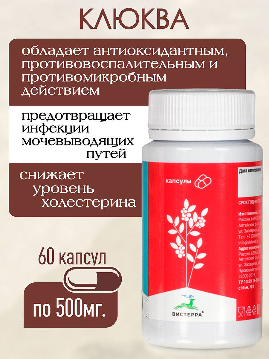 Клюква ( 60 капс ) воспалительные гинекологические заболевания , защита мочеполовой системы