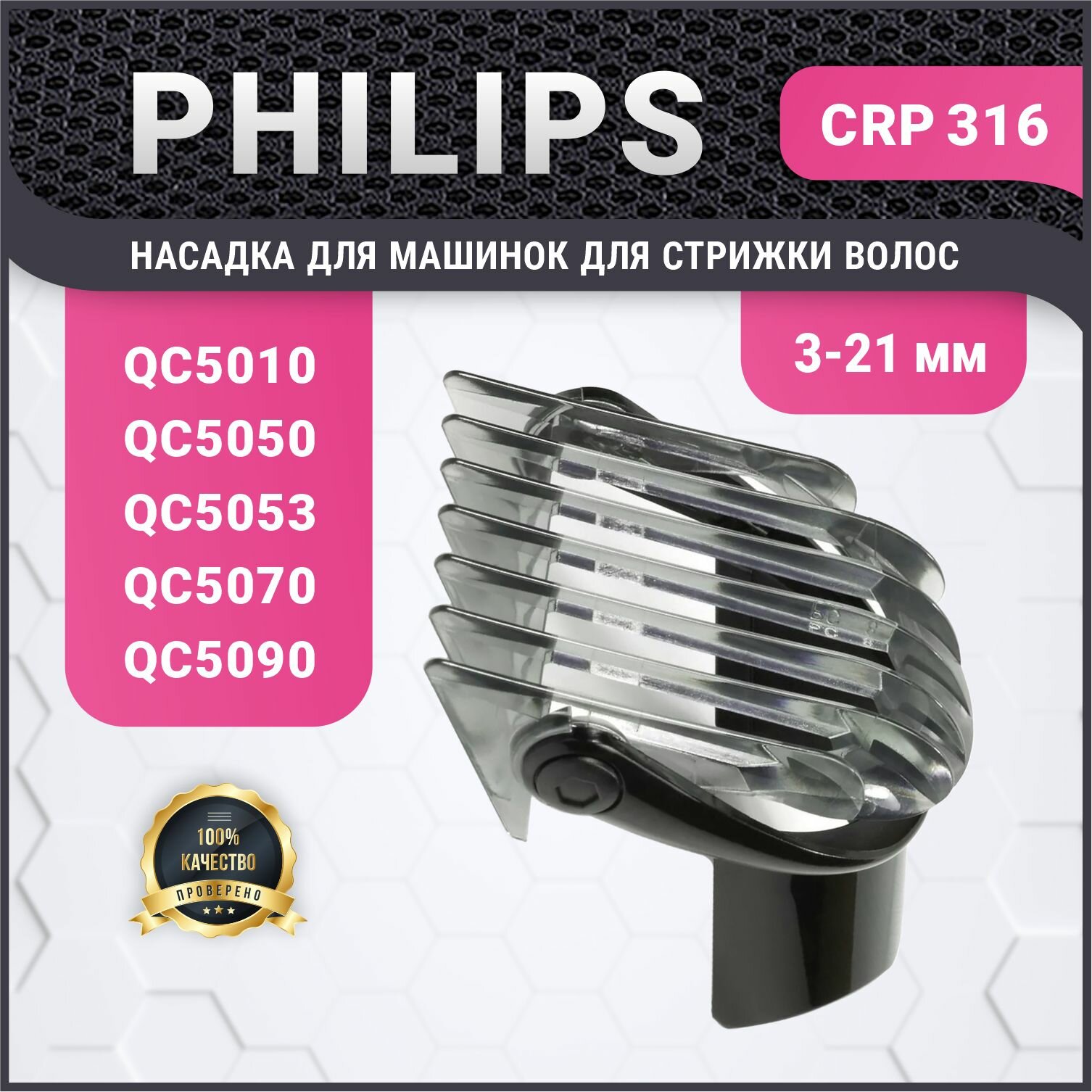 Машинка для стрижки Сопло триммера 3-21 мм подходит для QC5010 QC5050 QC5053 QC5070