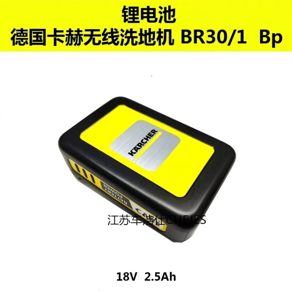 Аккумулятор Karcher BR30/1 Bp для мойки высокого давления 18V 2.5Ah
