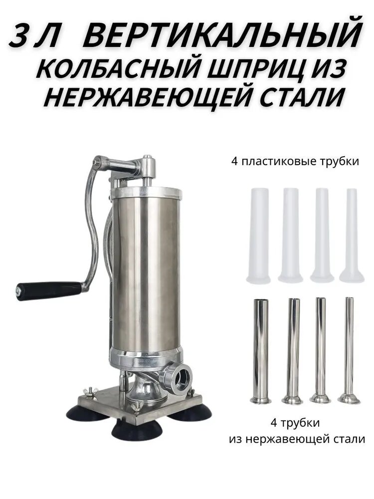 Шприц колбасный