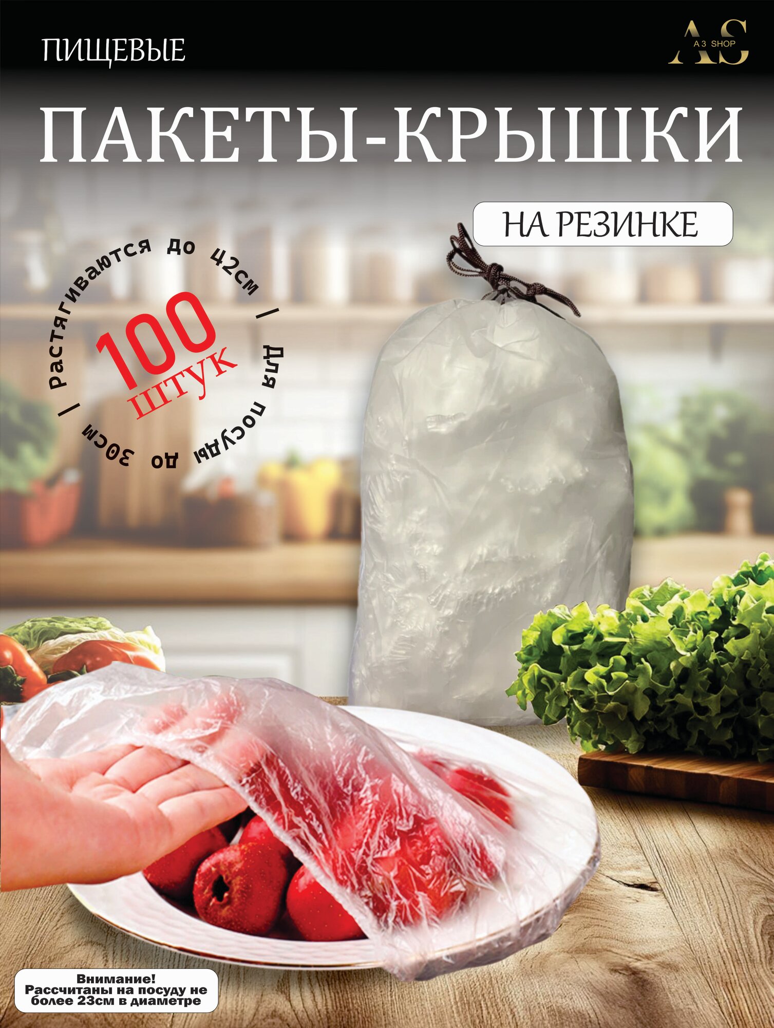 Пакеты для хранения, крышки, на резинке, для посуды до 27 см, 100 шт