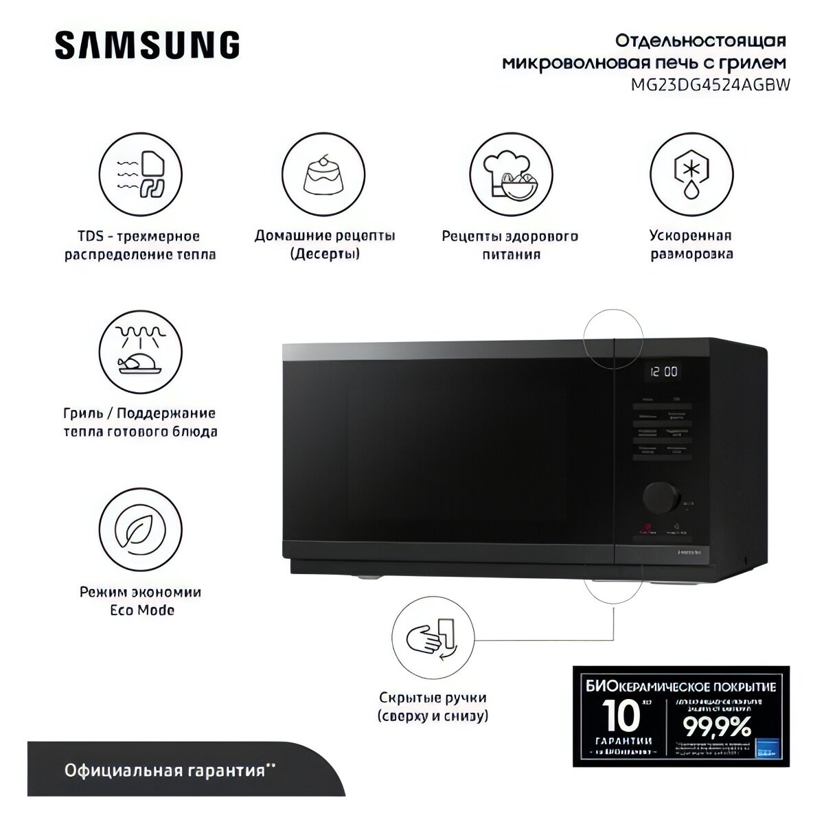 Микроволновая печь с грилем Samsung MG23DG4524AGBW
