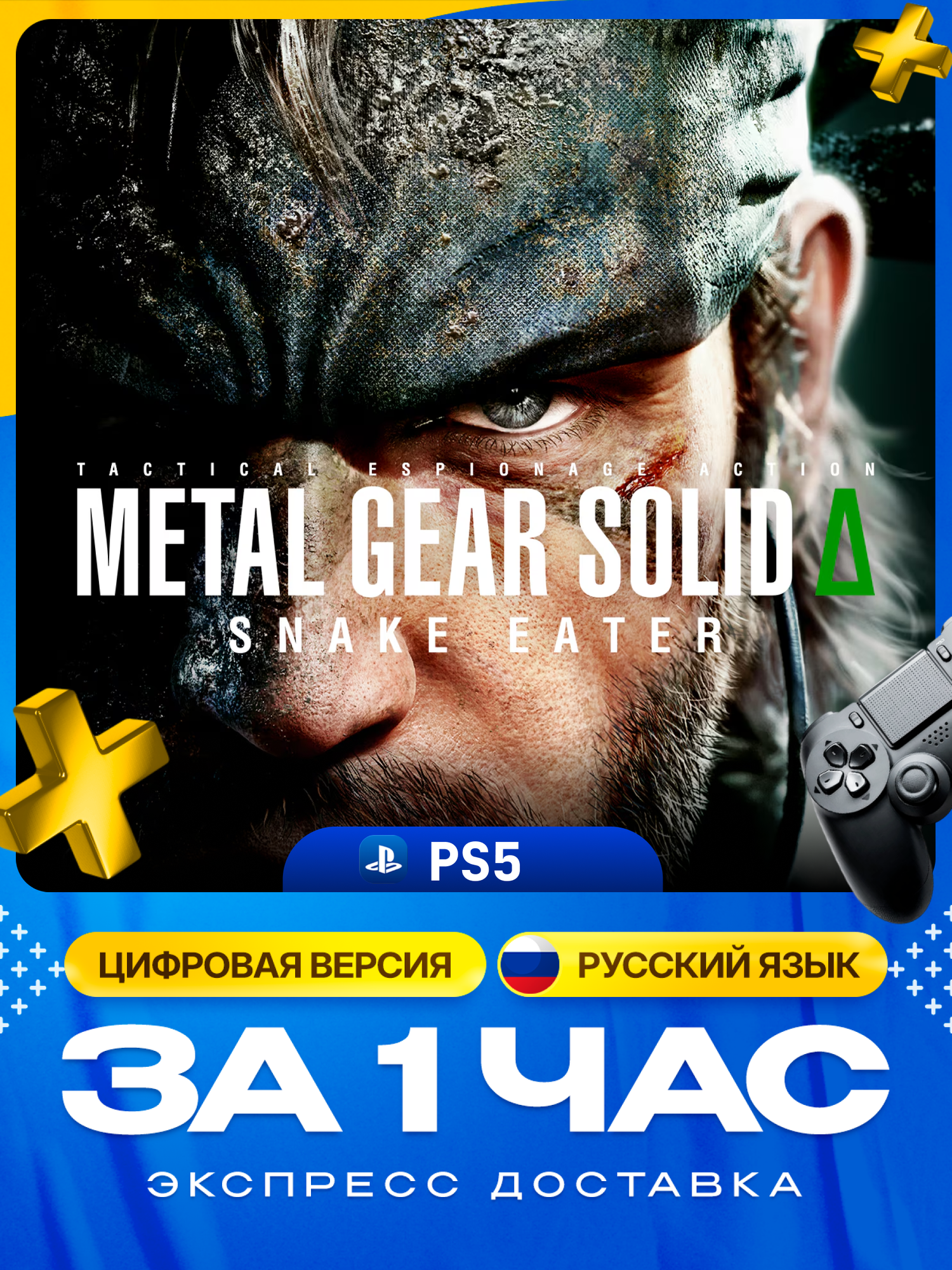 Игра METAL GEAR SOLID Δ: SNAKE EATER для PS5, русские субтитры и интерфейс | PS5