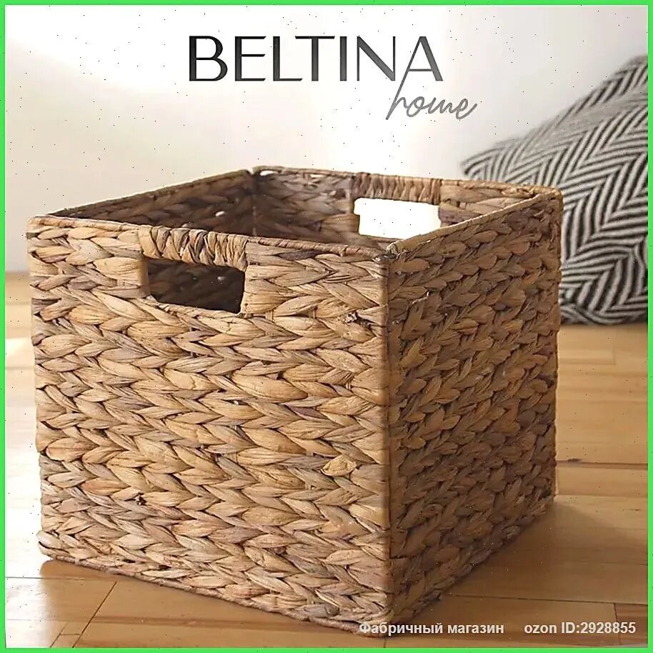 Корзина для хранения Beltina HOME, 28x28x28 см, для хранения вещей, водяной гиацинт.