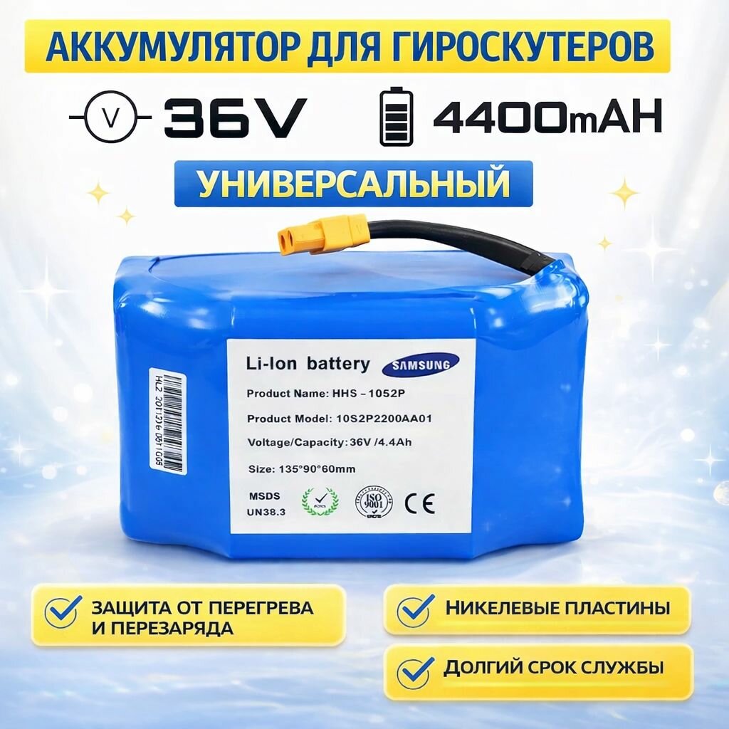 Аккумулятор для гироскутеров и электросамокатов 36V 4400mAh