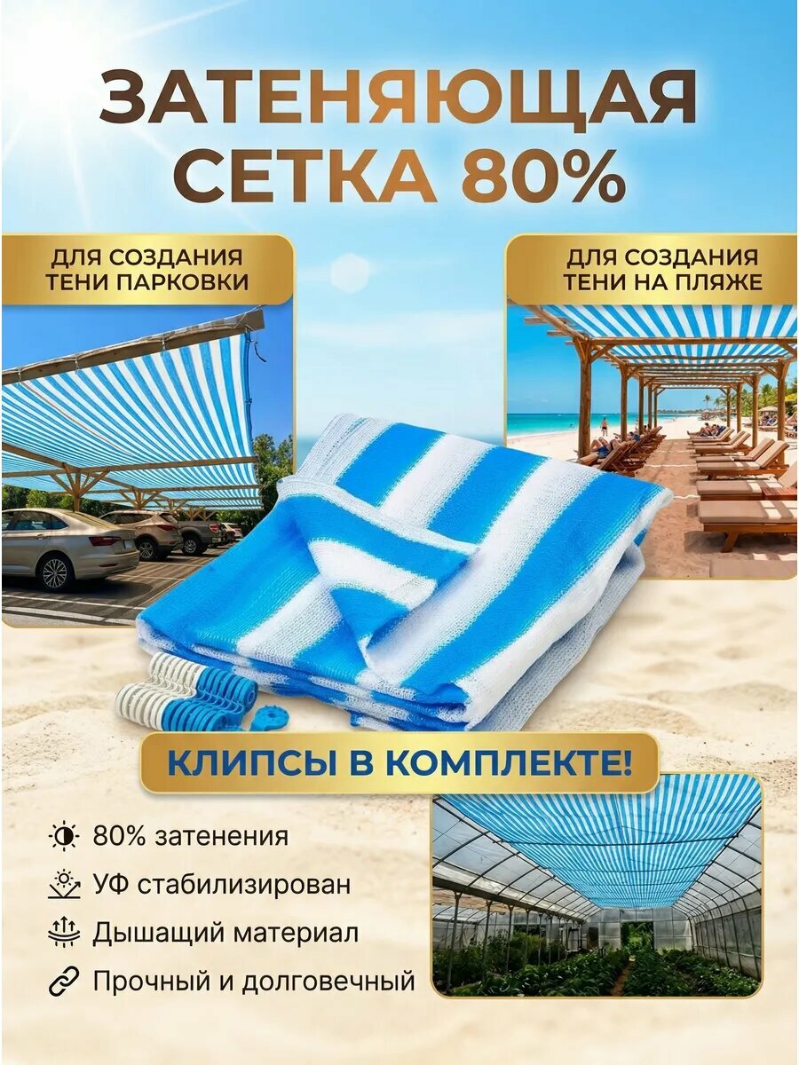 Сетка на теплицу от солнца 3*4 — фото 1