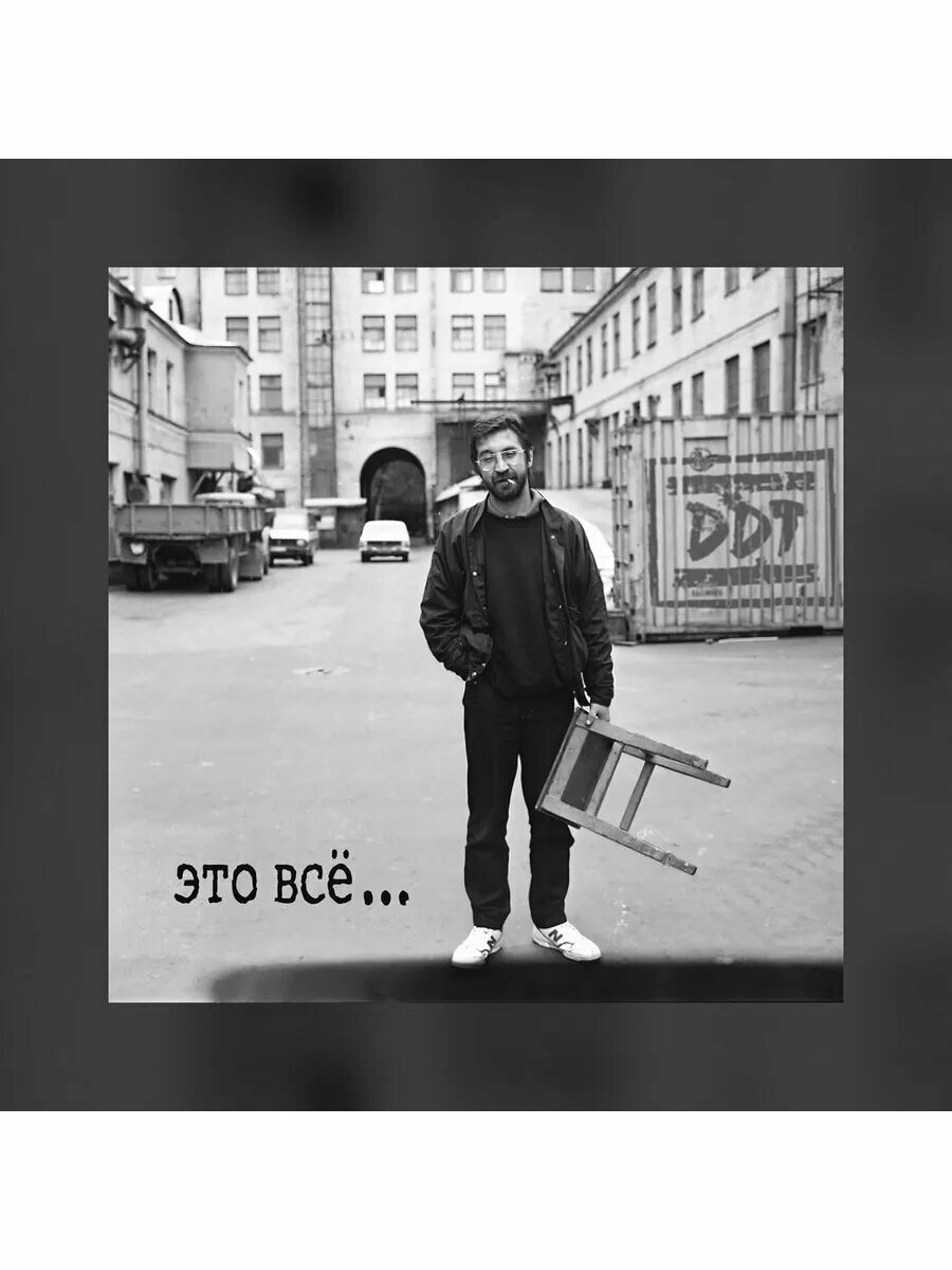 Компакт диск ДДТ Это Всё. (CD)