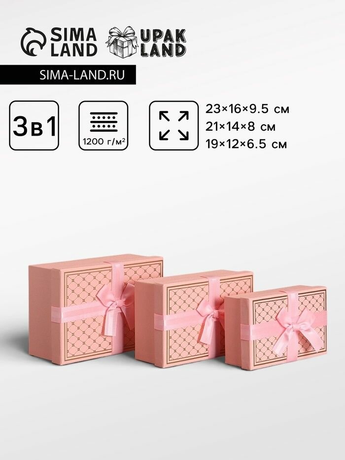 Набор подарочных коробок 3 в 1 прямоугольные с бантом, розовый с золотом, 23 16 9.5; 21 14 8; 19 12 6.5 см