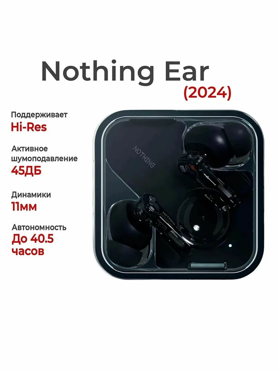 Nothing Ear 2024, черный, беспроводные наушники