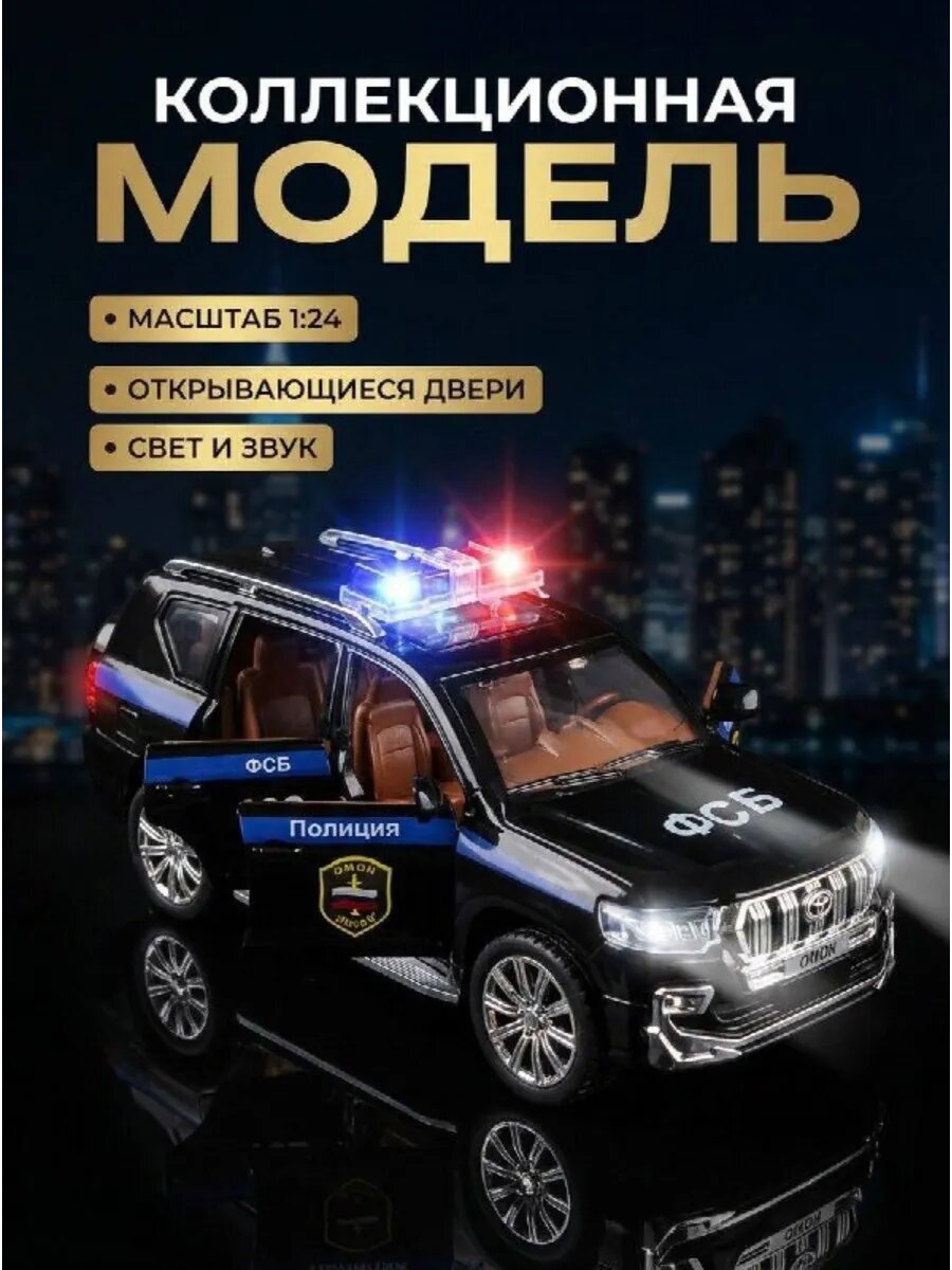 Машинка интерактивная, полицейская машина ФСБ, масштаб 1:24, открывающиеся двери