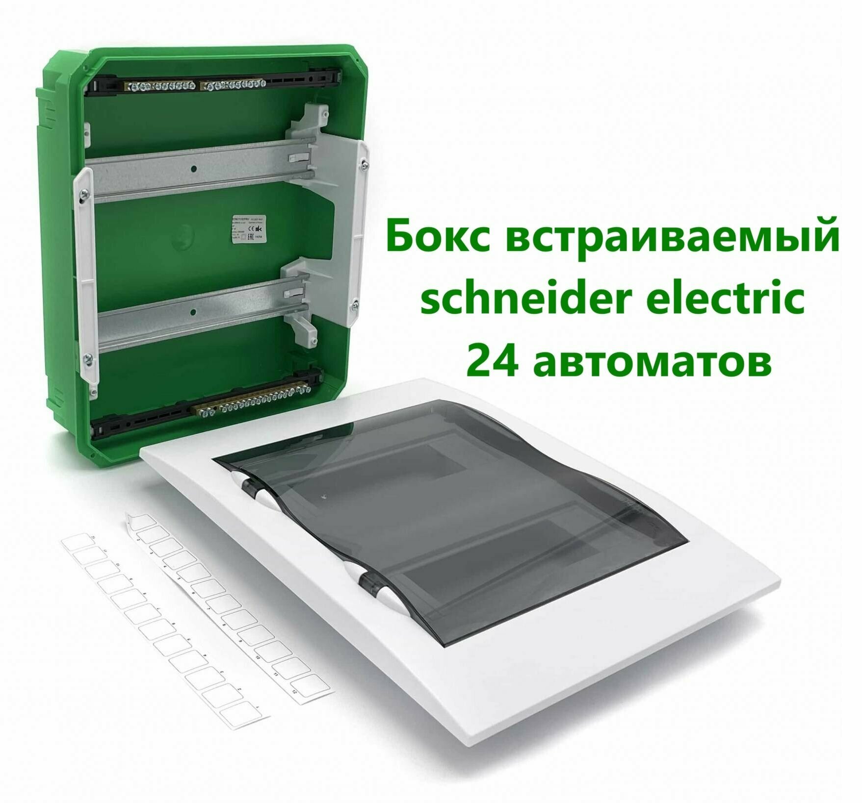 Распределительный щит / встраиваемый бокс 24 модулей ( шнайдер, schneider, systeme )