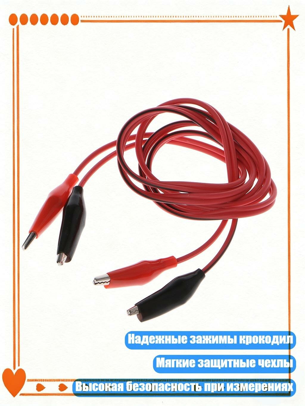 Двойные измерительные провода красно-чёрные с зажимами-крокодилами, Другое