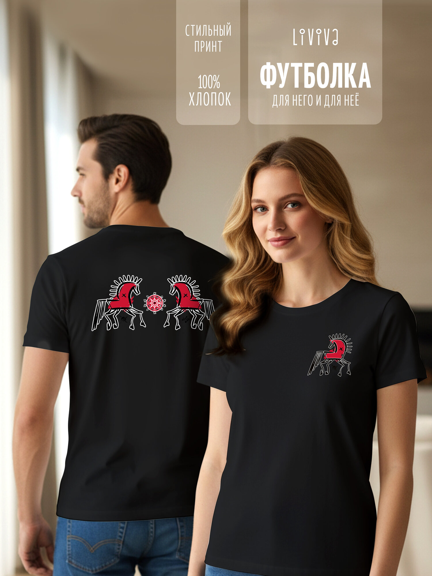 Футболка LIVIVA