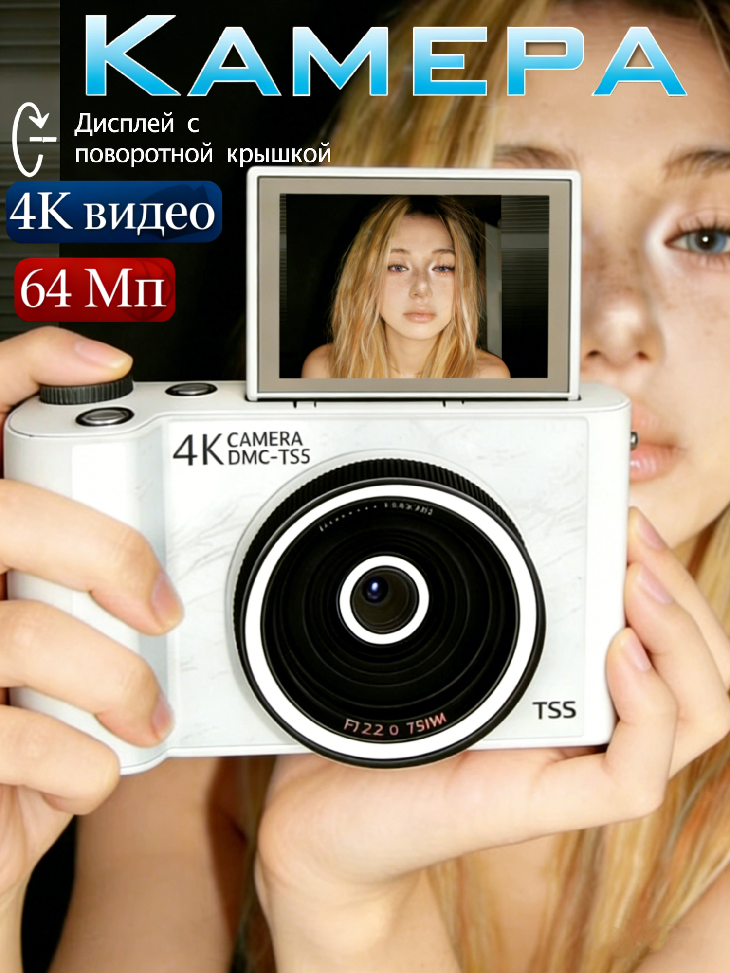 Портативная цифровая фотоаппарат, 64 миллиона пикселей высокой четкости, 3 дюйма, USB-интерфейс и карта памяти, белый