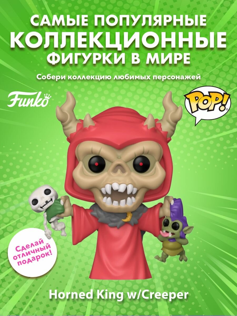 Фигурка Funko POP! Disney Black Cauldron Horned King w/Creeper (1586) 83597