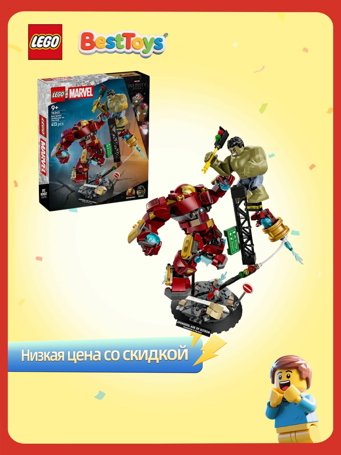 Конструктор LEGO Marvel - Эпическая битва: Халкбастер против Халка, 413 эл. - Лего Марвел 76343