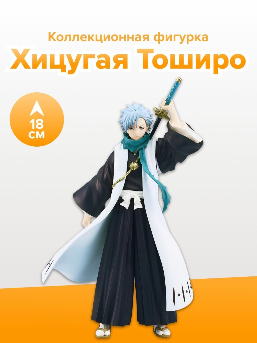 Фигурка Аниме POP UP PARADE Блич BLEACH Тоширо Хицугая 18см 4580590202016